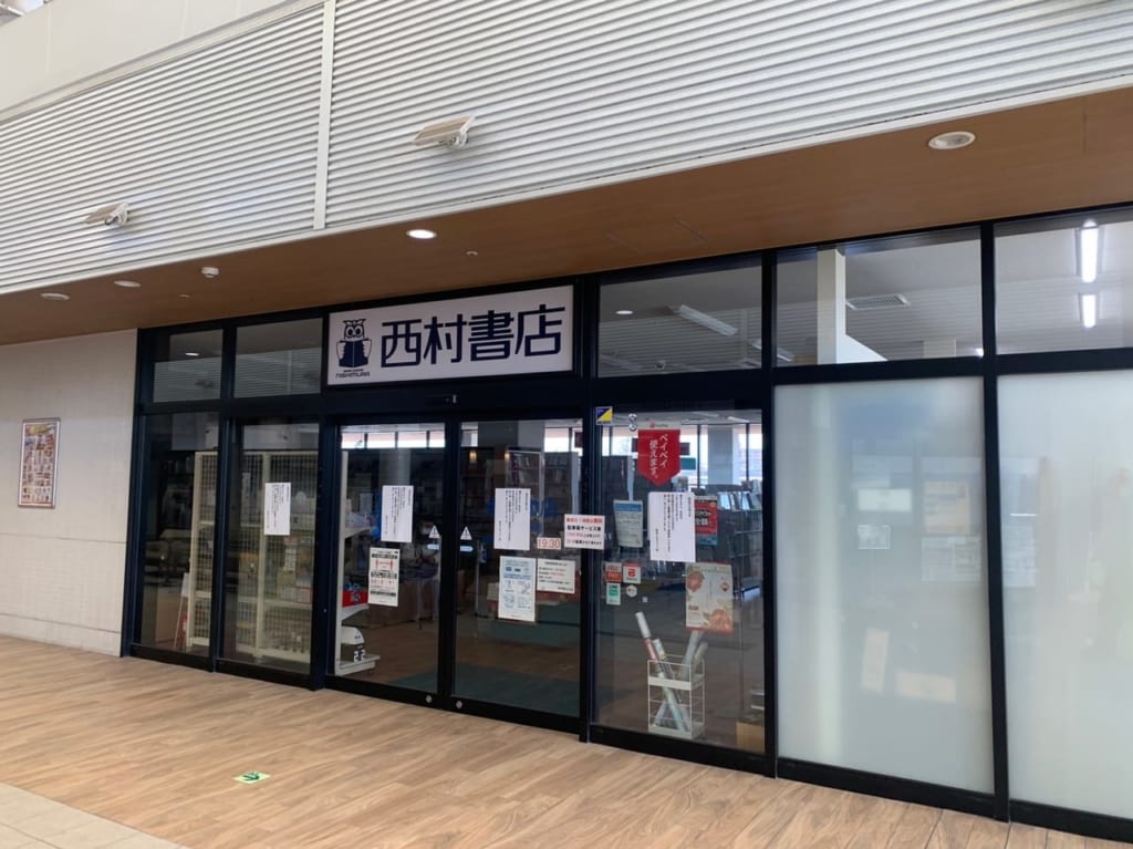【加古郡】JR土山駅すぐ・BiVi土山にある西村書店が3月で閉店するみたい。 | 号外NET 加古川市・高砂市