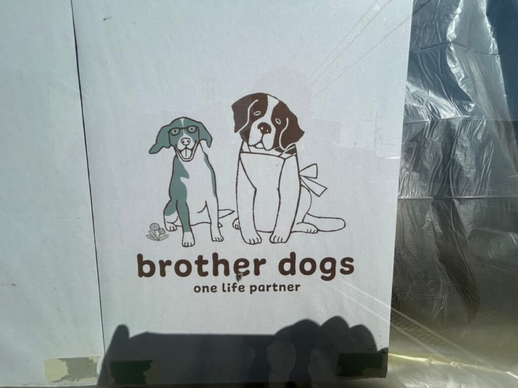 【加古川市】わんこの生活と一生に寄り添うお店「brother dogs」の2号店が同じく寺家町にオープンしています。 | 号外NET 加古川市・高砂市